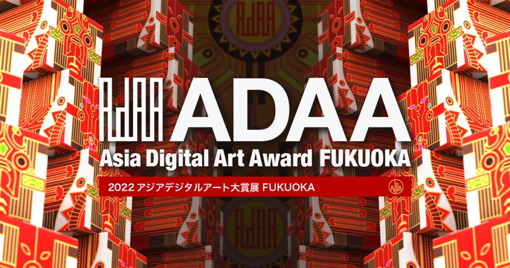 ADDA(Asia Digital Art Award FUKUOKA) 入賞 | studioBLT